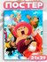 Постер на стену Ван пис One piece , плакат 1шт, А4 размер.