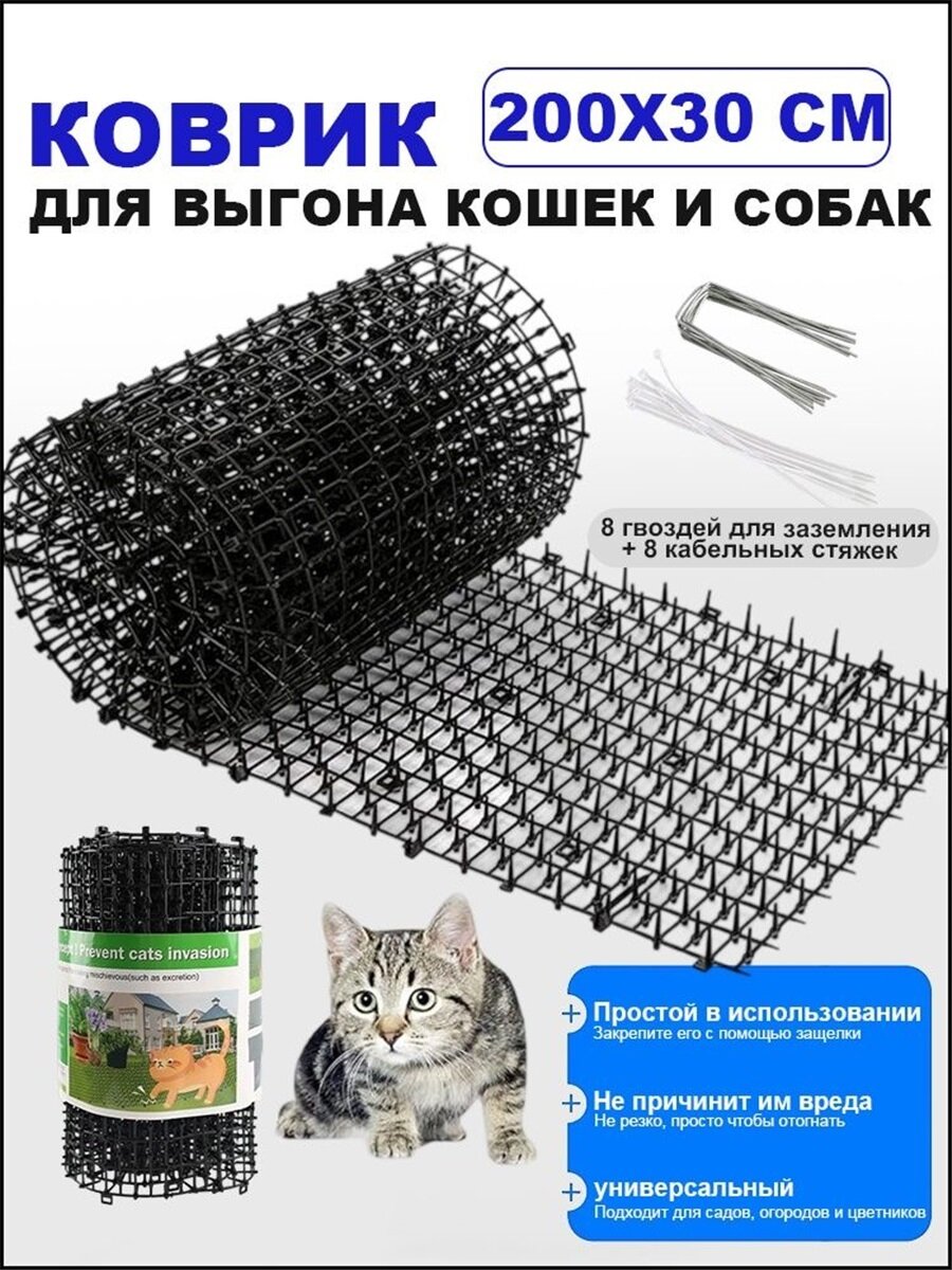 Коврик от кошек пластиковый отпугивающий защитный от домашних животных для балкона и огорода