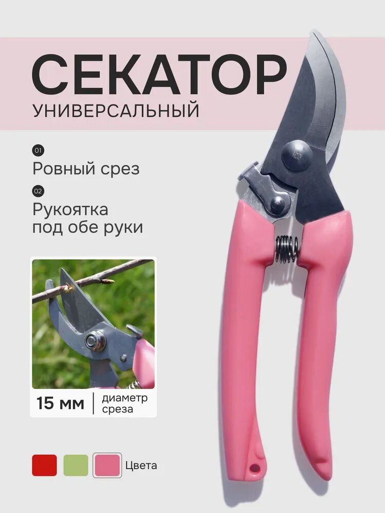 Секатор садовый ручной