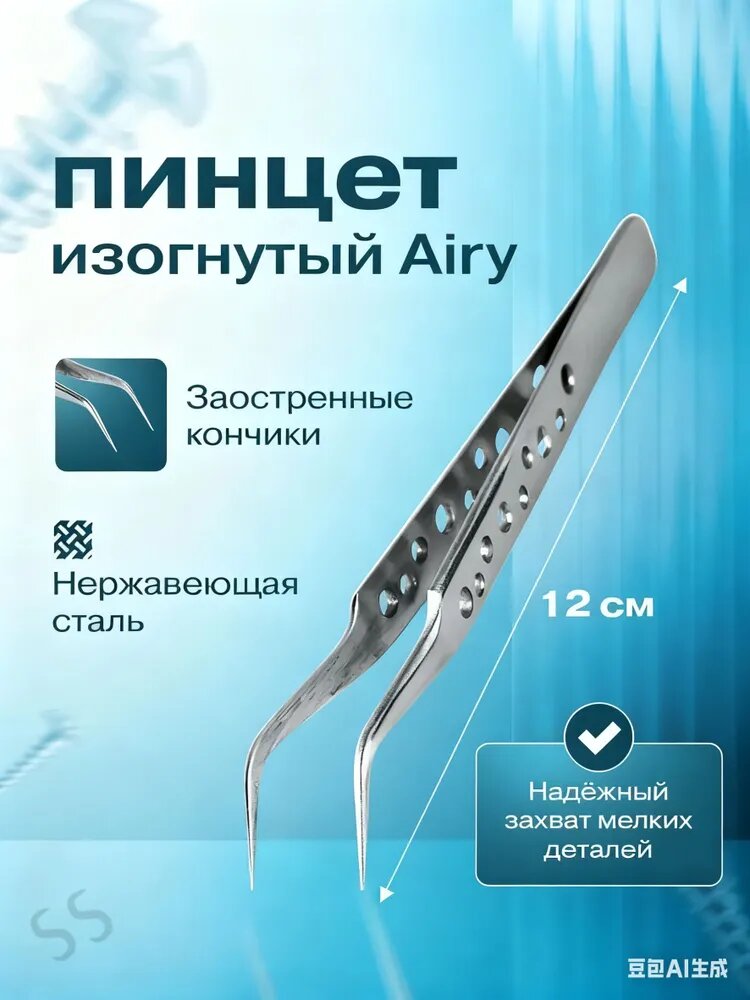 Пинцет для пайки изогнутый узкий 12 см заостренные кончики нержавеющая сталь