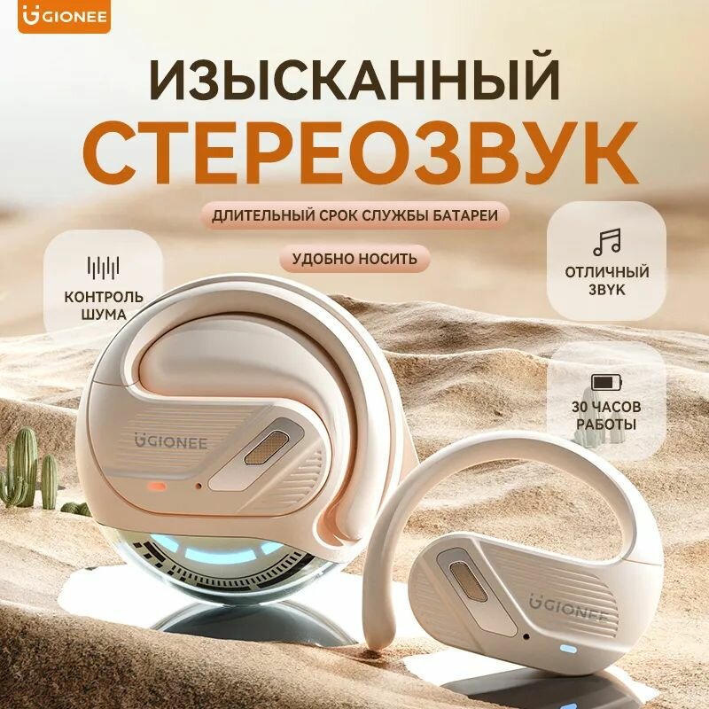 Gionee Наушники беспроводные с микрофоном, Спортивные наушники с активным шумоподавлением, Bluetooth, USB Type-C, бежевый