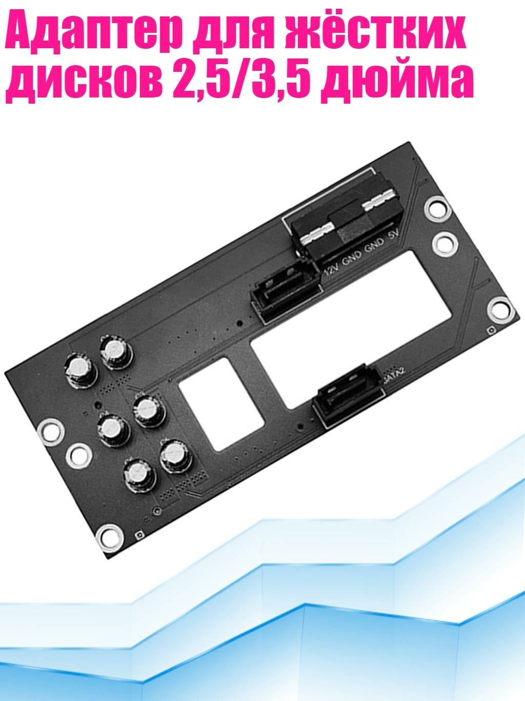 Адаптер для жёстких дисков 2,5/3,5 дюйма