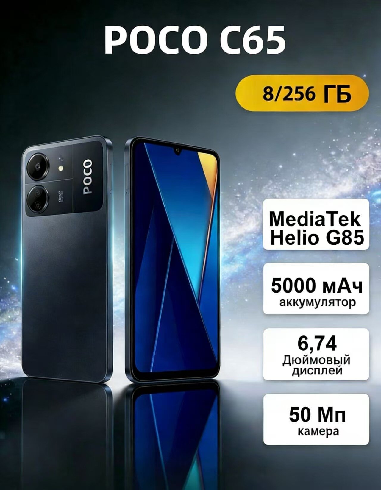 Смартфон Xiaomi Poco C65 8/256 ГБ , Dual nano SIM, черный (black)