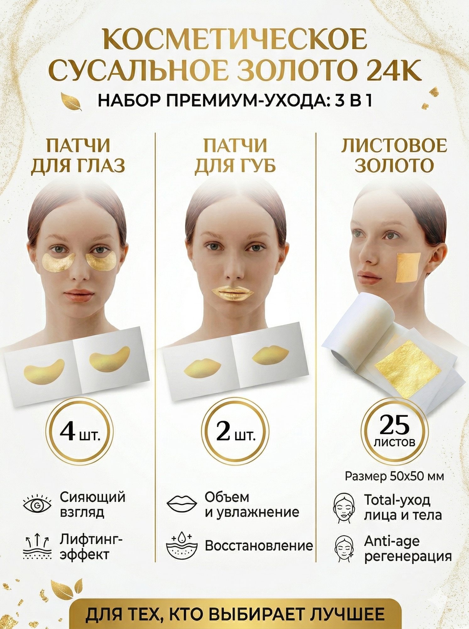 Набор средств для ухода за лицом и телом из листового золота 24 карата(маска для губ-2 шт; патчи под глаза-2 пары; листы для тела 50x50мм. 25 шт.)