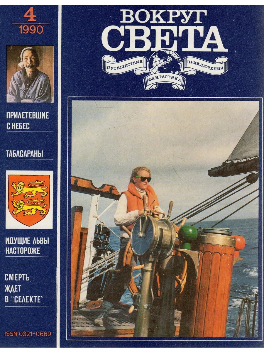 Журнал "Вокруг света" №1 1986