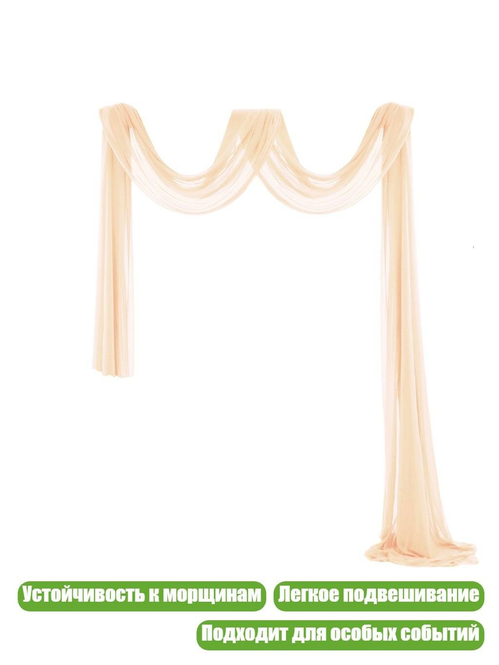 Арка из тюля против морщин для свадебного приема, шампанское - 160 250