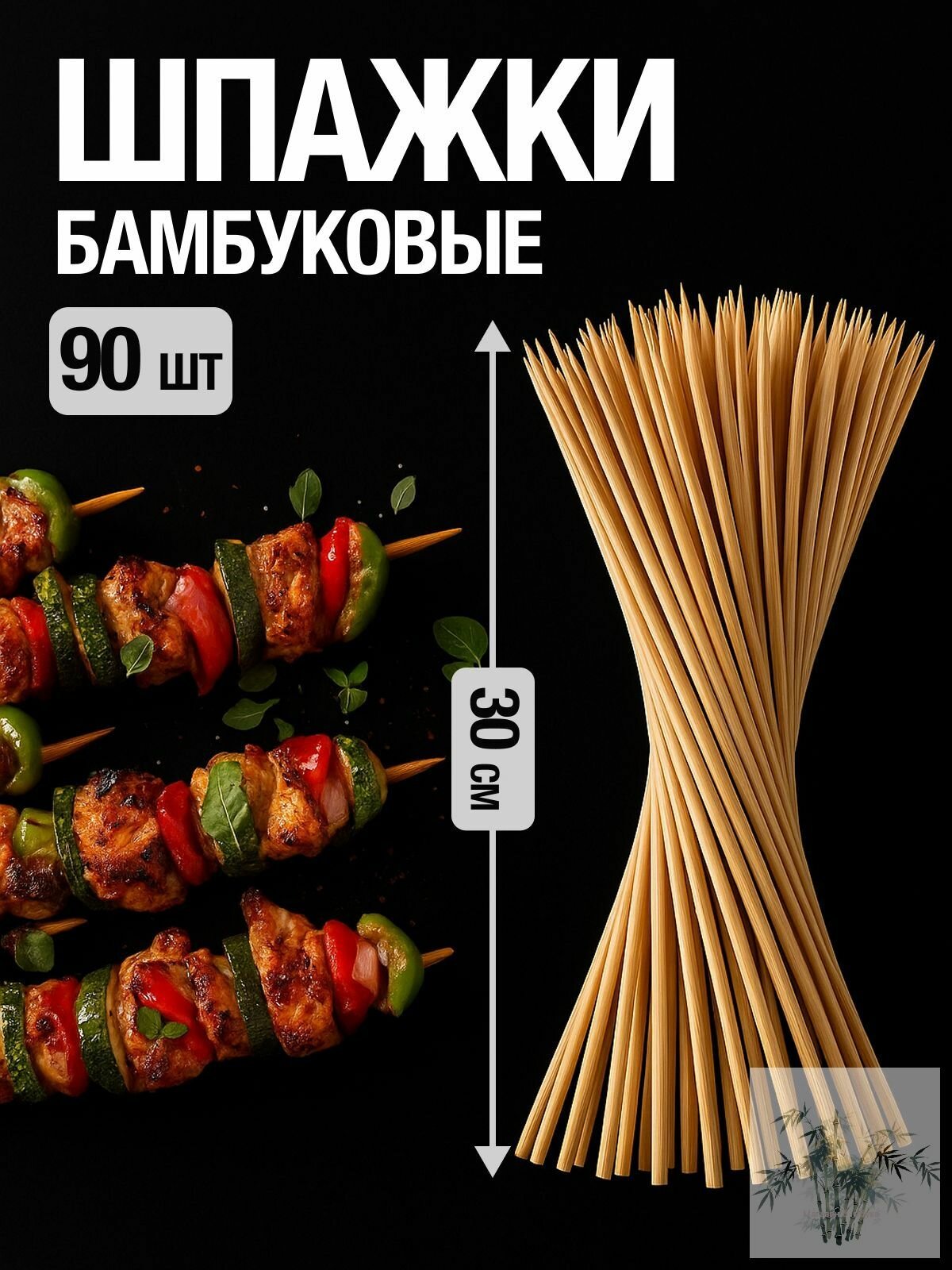 RAMi Шампур 30 см, 90 шт