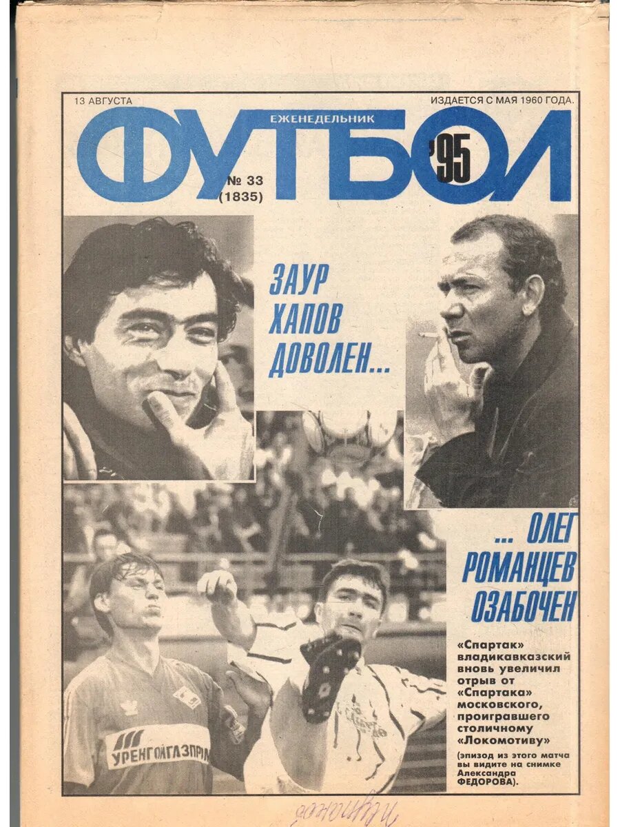 Журнал "Футбол" №33 1995