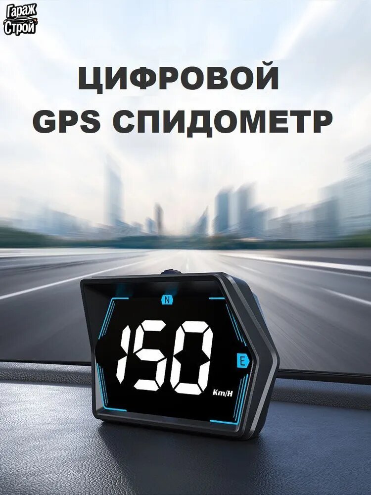 GPS спидометр цифровой G20 для любого транспорта с отображением скорости и направления движения