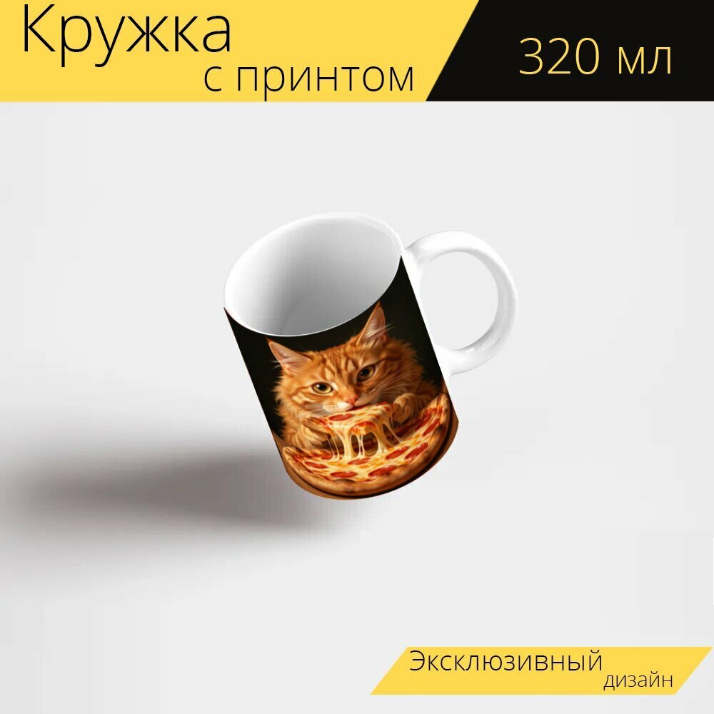 Кружка с рисунком, принтом "Рыжий кот с пиццей. Пушистый рыжий питомец с большими глазами держит горячую пиццу с расплавленным сыром и колбасой, тёплая иллюстрация в." 320 мл.