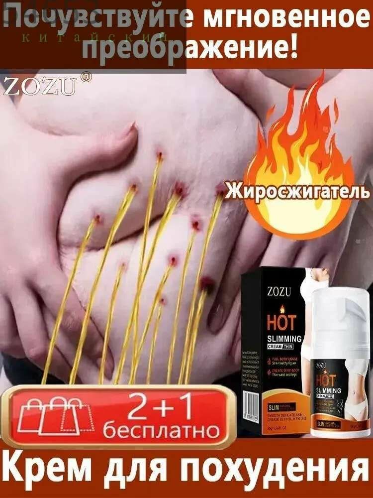 ZOZU Крем для похудения, Липолитик жиросжигающий крем для тела 50 мл