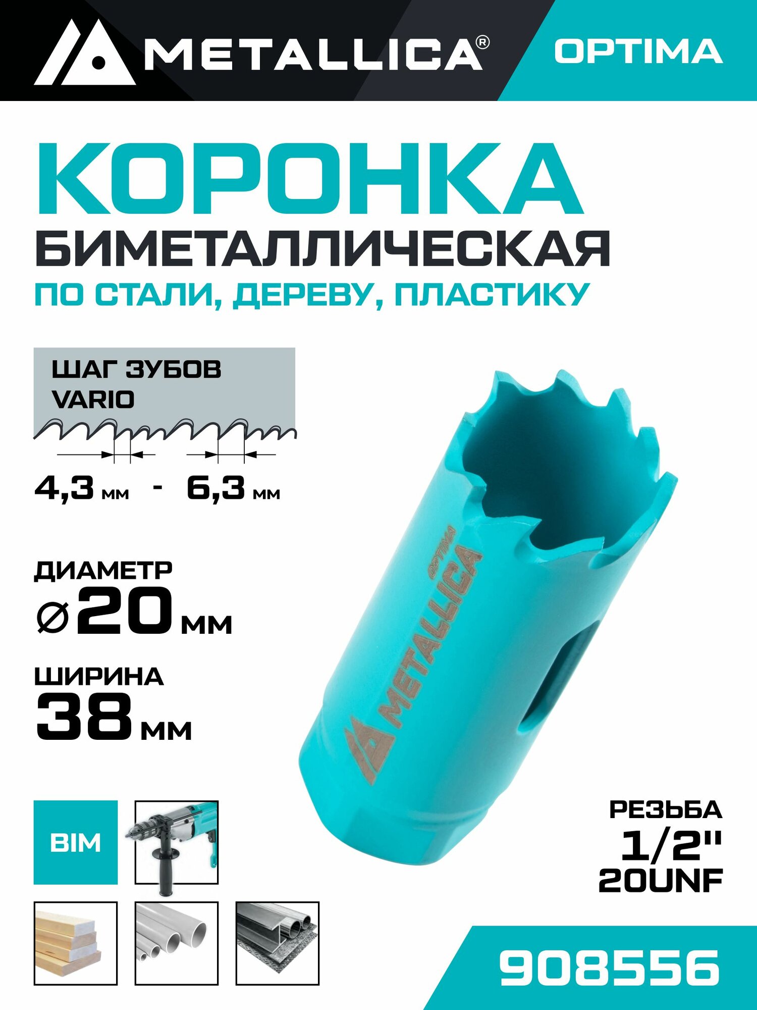 Коронка биметаллическая METALLICA Optima 20 мм (25/32"), Vario, 1/2-20UNF, по мет/дер/пласт