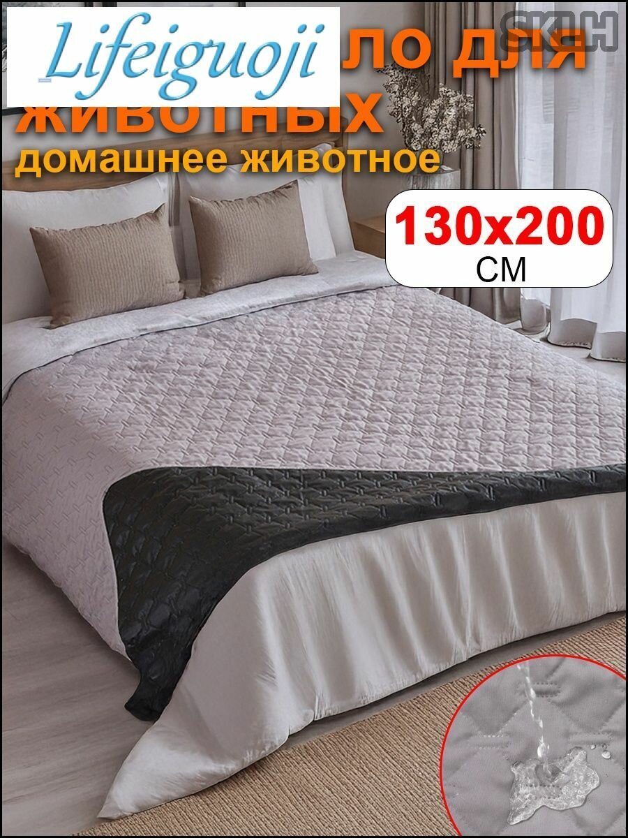 Непромокаемое покрывало 130x200см от животных на кровать, плед непромокаемый "Маленький собачъ"