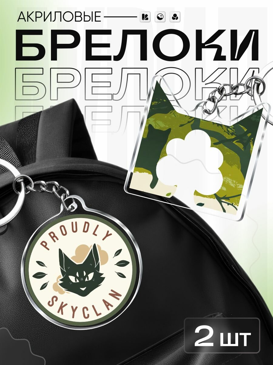 Брелок