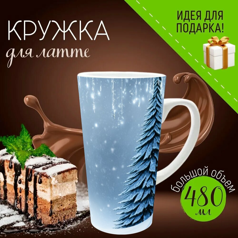 Кружка латте керамическая большая для чая и кофе с прикольным принтом "Зимний пейзаж, покрытый туманом, с высокими снежными елями на левой стороне, падающими снежинками и." 500 мл.