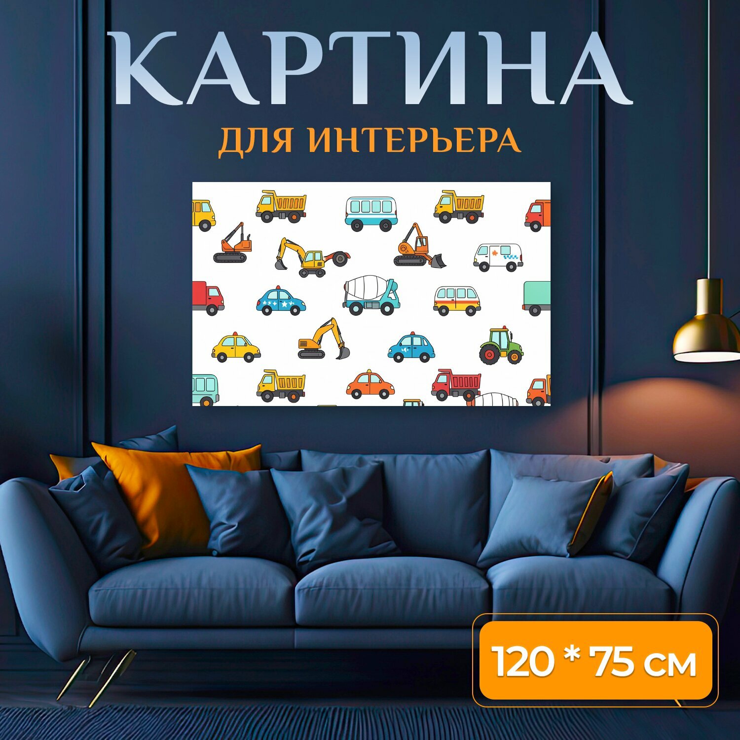 Картина на холсте "Транспортные машинки на белом фоне. Яркий детский принт с разными видами техники: легковые авто, грузовики, автобусы." на подрамнике 120х75 см. для интерьера