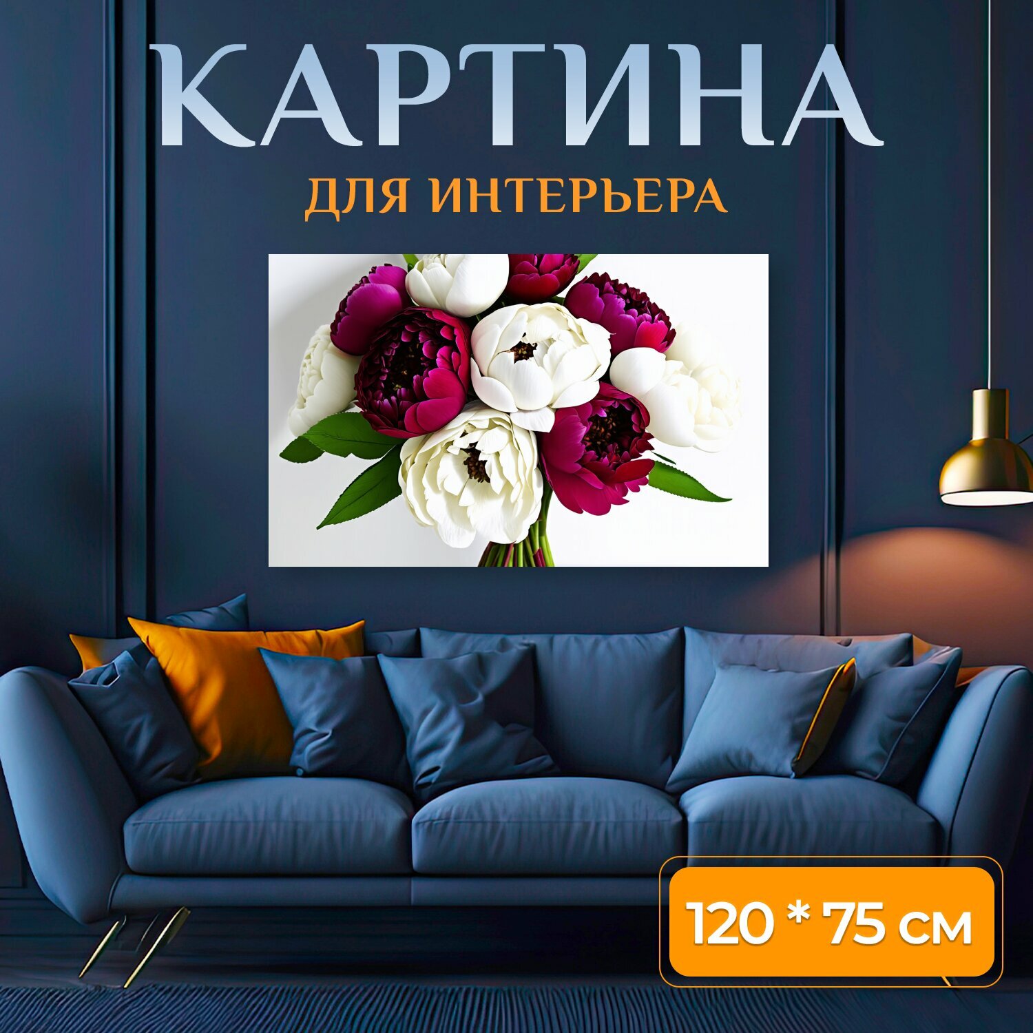 Картина на холсте "Букет пионов в белом и бордовом цветах, крупные, яркие цветы, с большими нежными лепестками, на белом фоне." на подрамнике 120х75 см. для интерьера