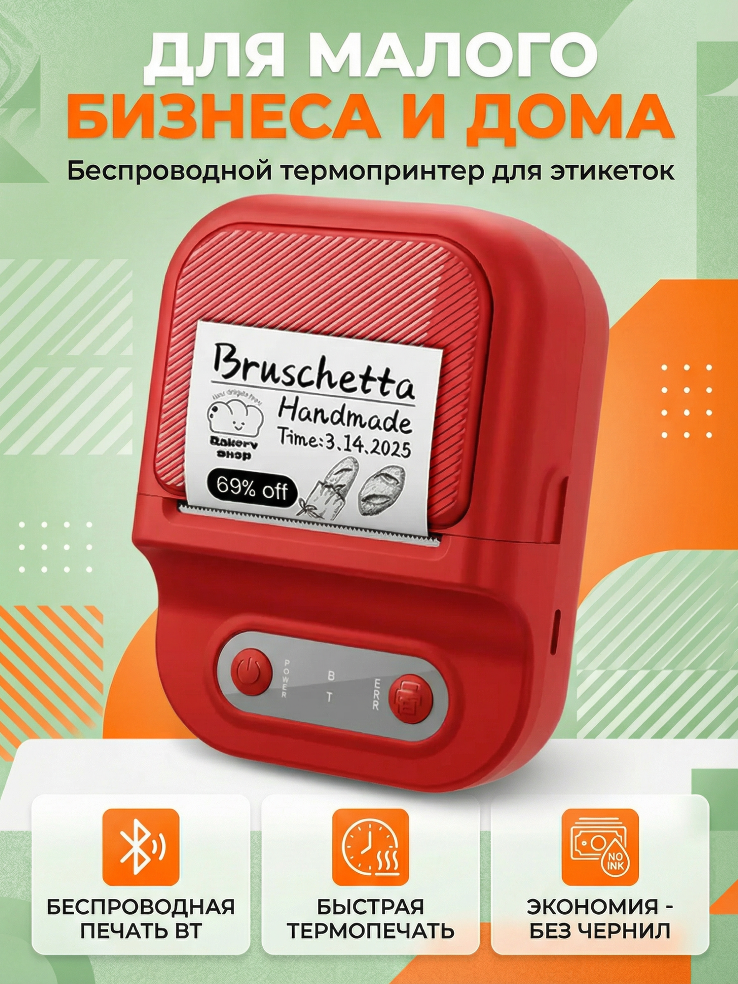 Термопринтер для печати этикеток, штрих-кодов, заметок, без чернил, термопечать
