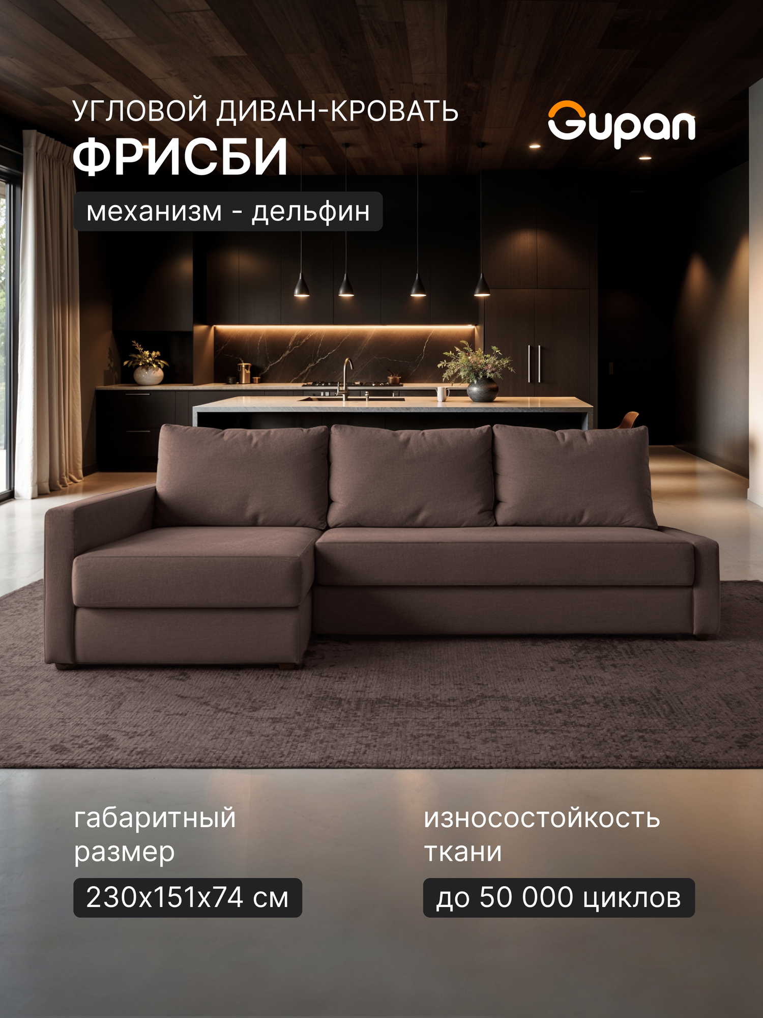 Диван угловой Gupan Фрисби Велюр Амиго Коричневый, раскладной, механизм дельфин, беспружинный, с ящиком для белья
