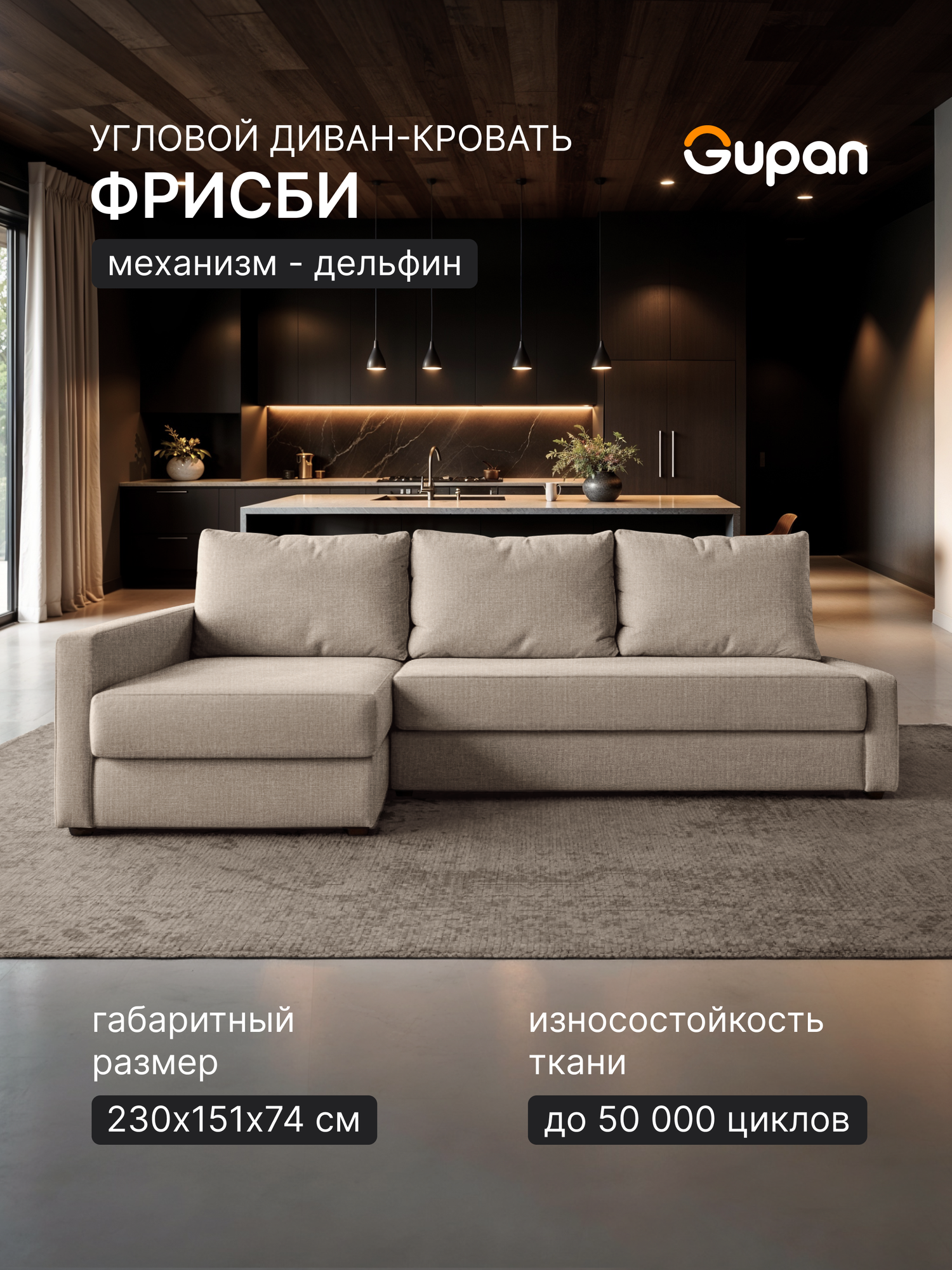 Диван угловой Gupan Фрисби Рогожка Савана Слоновая кость, раскладной, механизм дельфин, беспружинный, с ящиком для белья