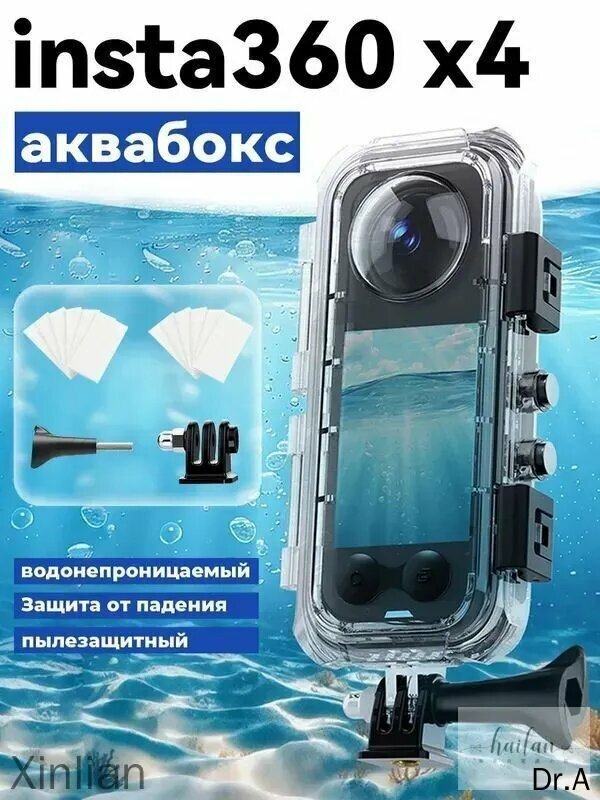 Подходит для водонепроницаемой оболочки Insta 360 X4, 60-метровой панорамной полностью невидимой оболочки для дайвинга, защитных аксессуаров