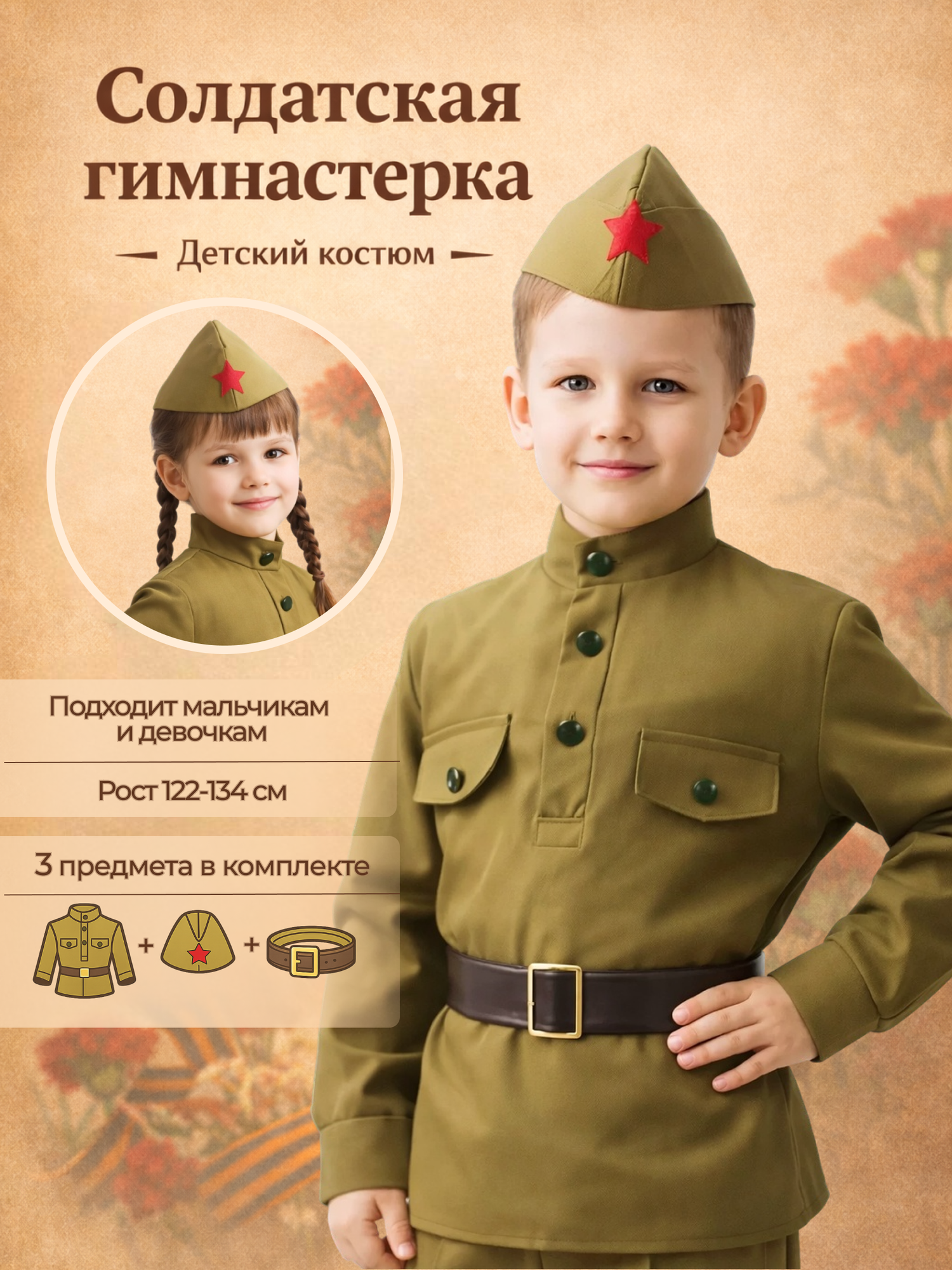 Карнавальный костюм для мальчика "Бока" 5-7 лет р-р 122 - 134, набор военного на парад 9 мая, 23 февраля, пилотка, гимнастерка, ремень