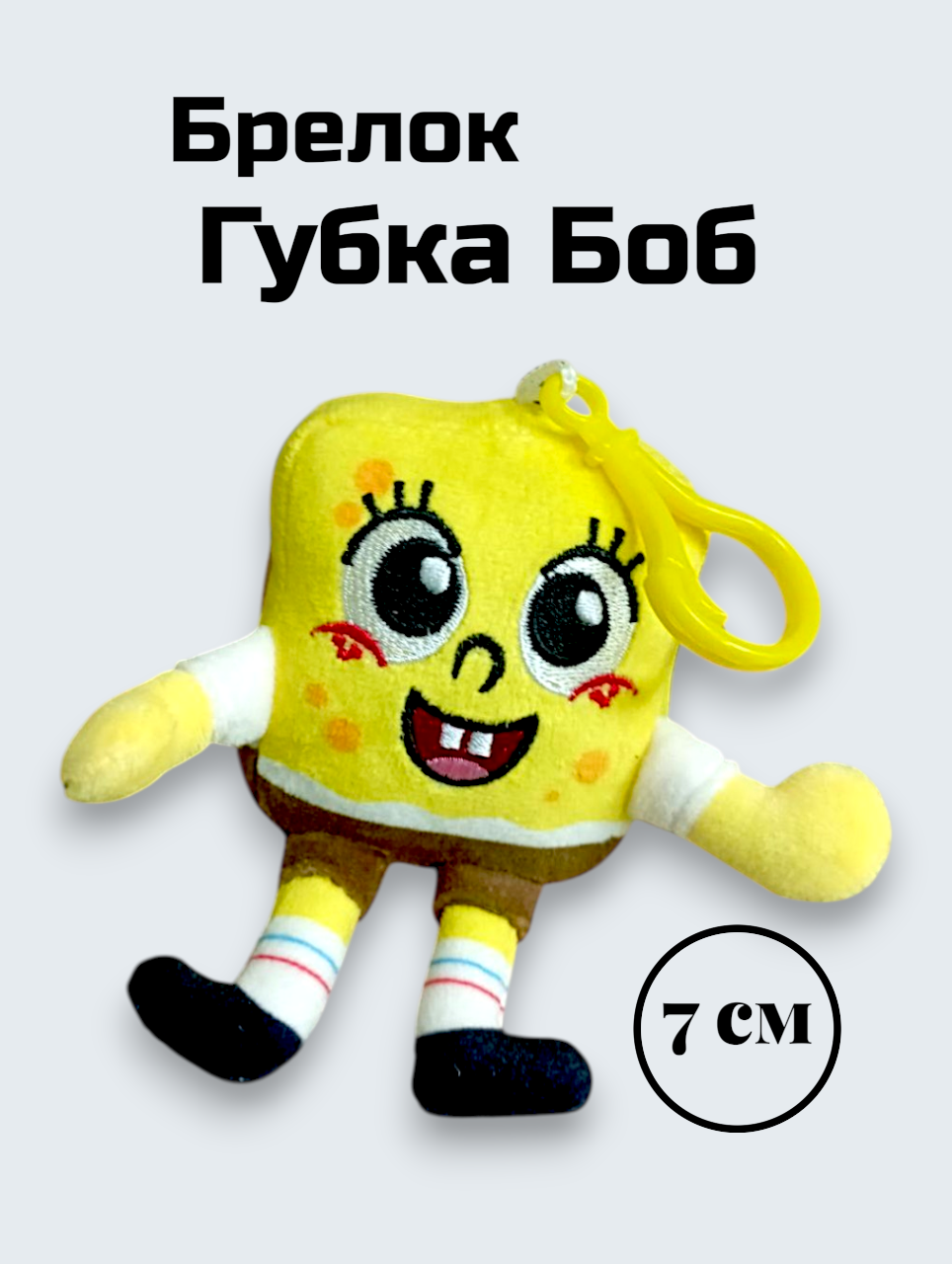 Брелок