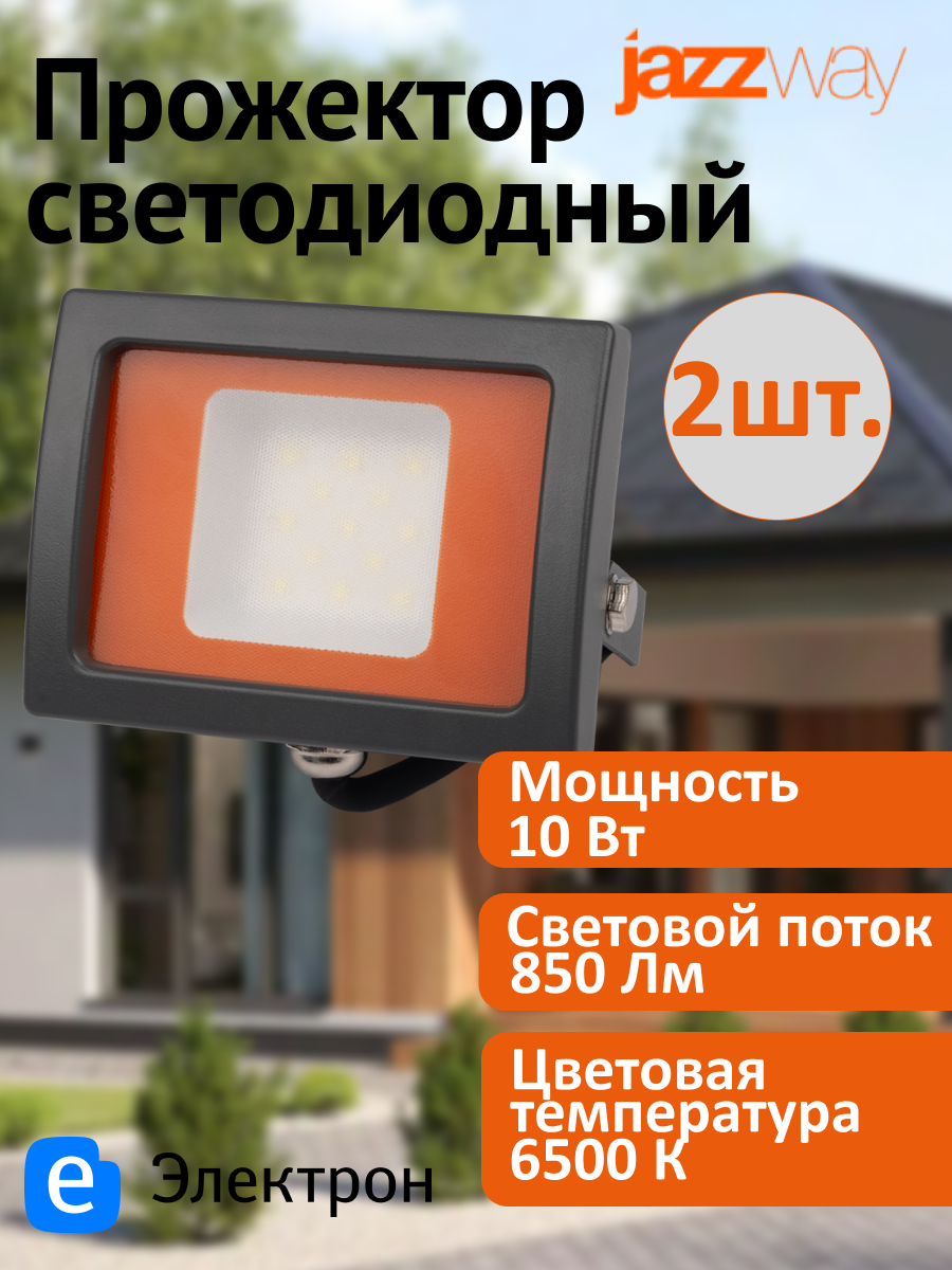Прожектор светодиодный Jazzway PFL-SC 10Вт 6500К 850Лм IP65 серый .5004863