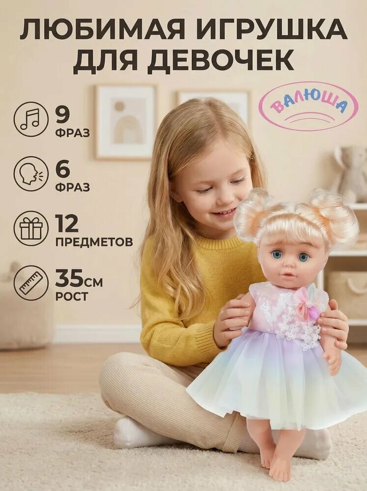 Валюша Интерактивная кукла 35 см, магические глазки