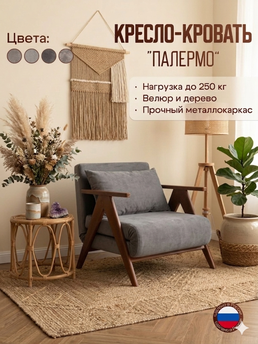 Кресло-кровать ARCA Палермо, серое, микровелюр, с подлокотниками, 80x83 см