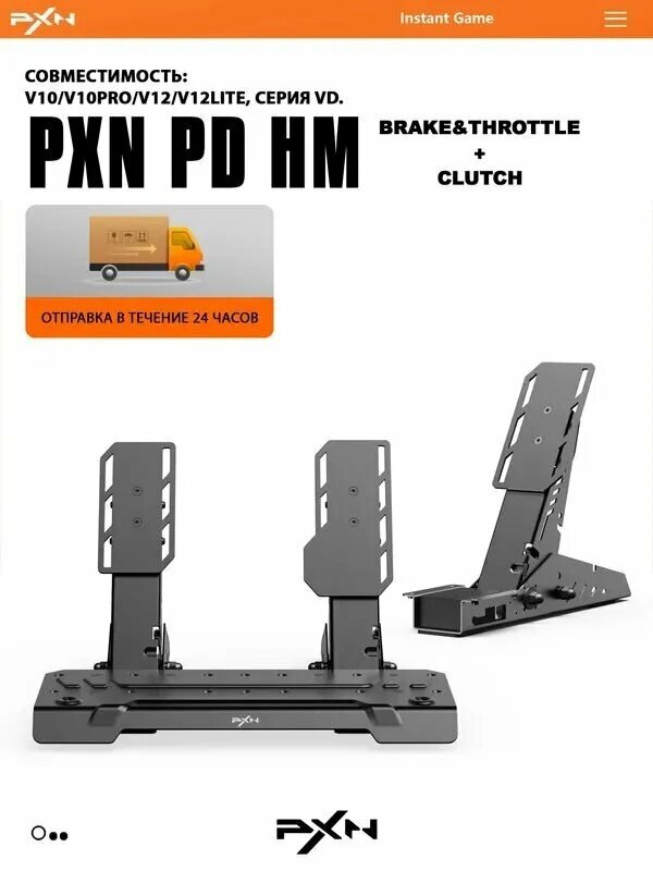 Игровые педали на руль PXN PD HM GEN2 с магнитным эффектом Холла и регулируемой силой педали для ПК с Windows PXN-V10, V12 Lite, V12