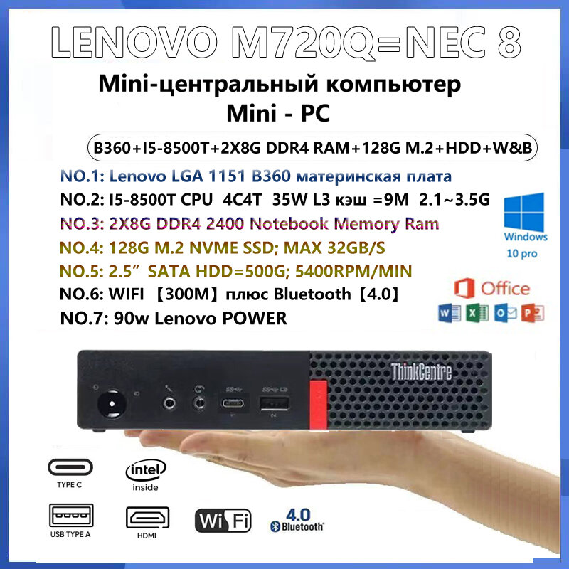 Lenovo ThinkCentre M720Q (B360 I5-8500T+2X8G DDR4 2400 RAM+128G M.2 NVME SSD+500G HDD+WIFI плюс Bluetooth) mini PC