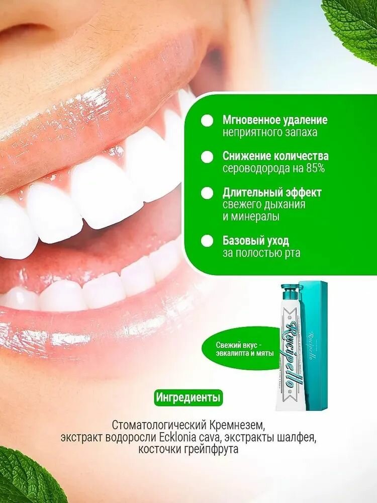 Rucipello_зубная_паста_с_мятой_и_эвкалиптом_для_ежедневного_ухода_и_ощущения_свежести — фото 1