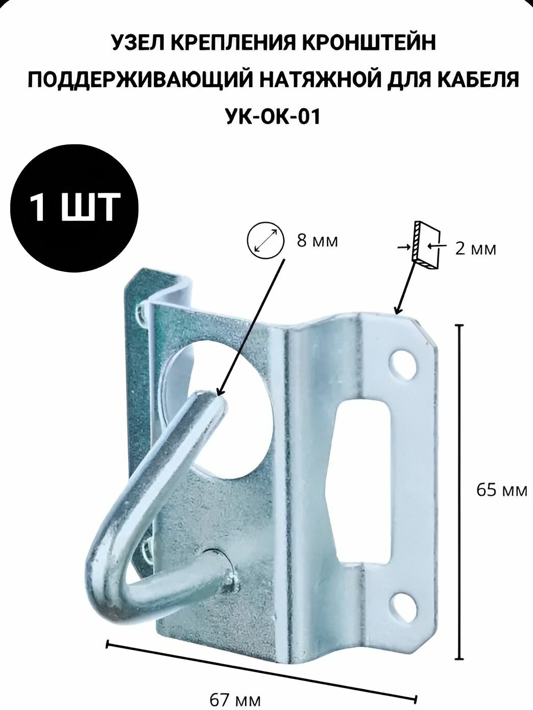Узел крепления кронштейн поддерживающий натяжной для кабеля - 5 шт. узел крепления УК-ОК-01 кронштейн