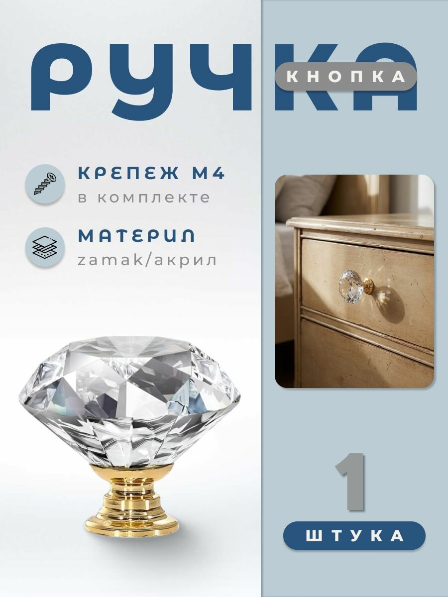 Ручка-кнопка Inred IN.01.2020.0. PG кристалл золото, ручка для шкафов, комодов, кухни, для кухонного гарнитура, фурнитура для мебели