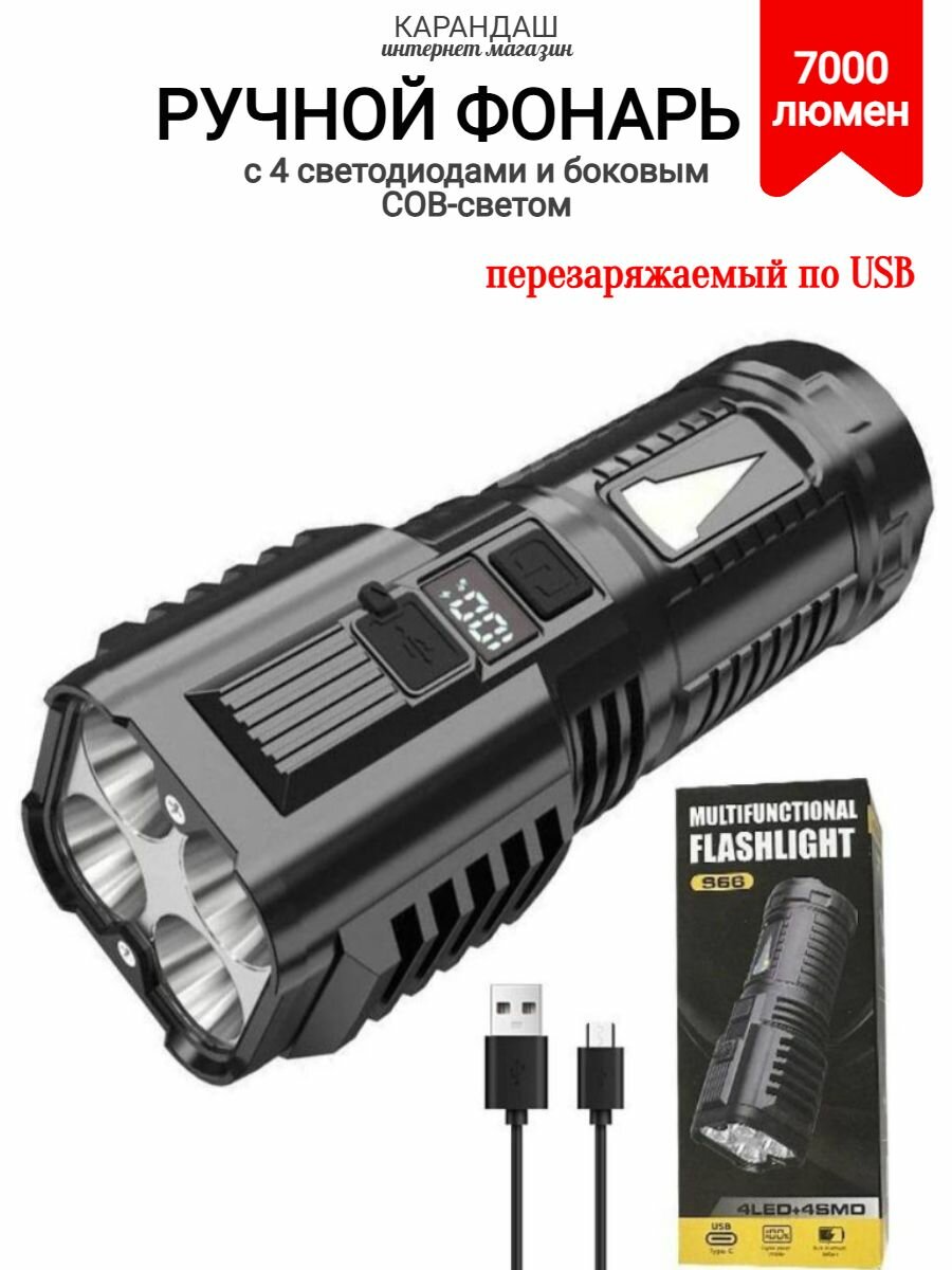 Ручной фонарь с 4 светодиодами и боковым COB-светом