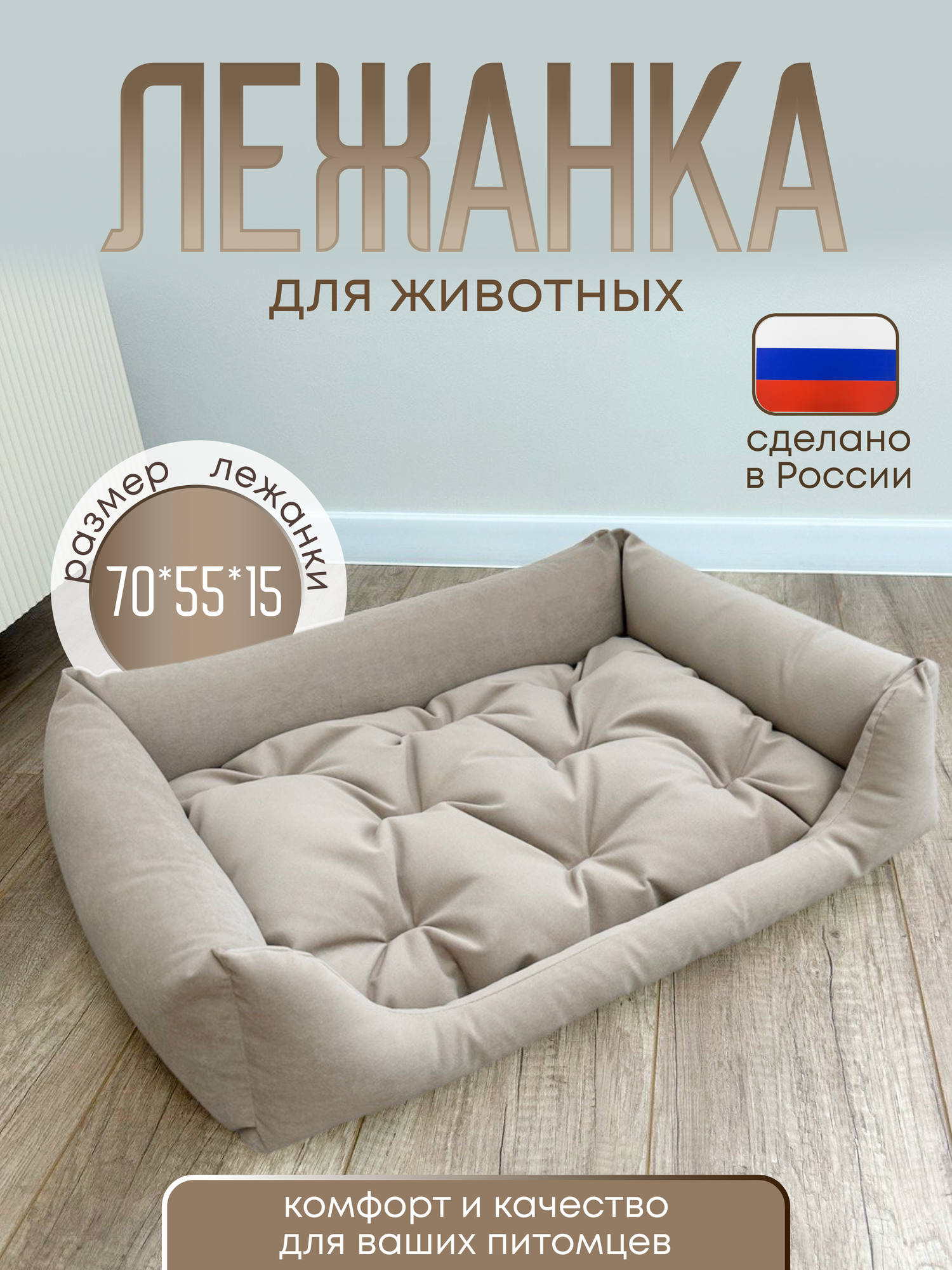 Лежанка для животных кошек, собак, хорьков и кроликов размер 70х55х15 см.
