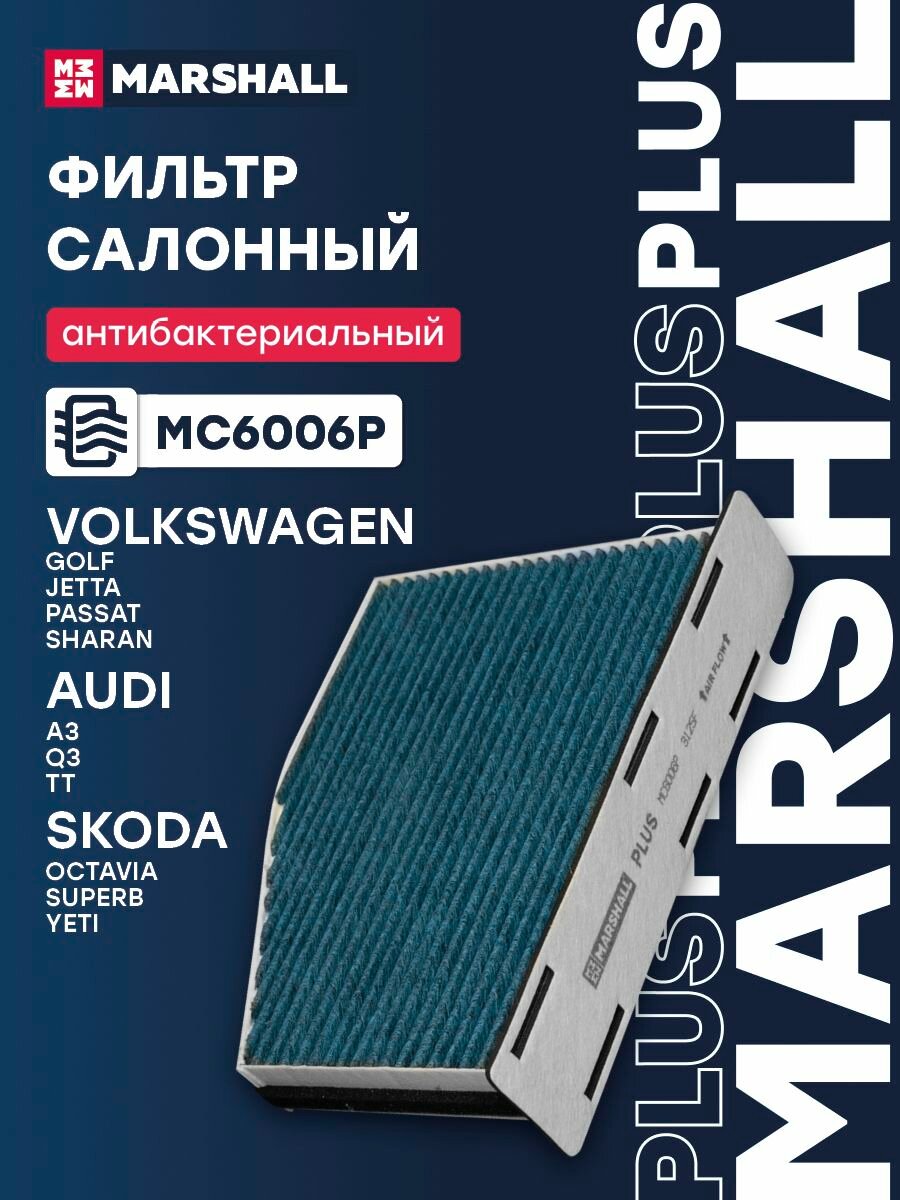 Фильтр салонный антибактериальный Audi Ауди Q3, Skoda Шкода Octavia Октавия, Yeti Йети, Volkswagen VW Фольксваген Caddy Кэдди, Golf Гольф, Jetta Джетта, Passat Пассат, Tiguan Тигуан 1K0819644B
