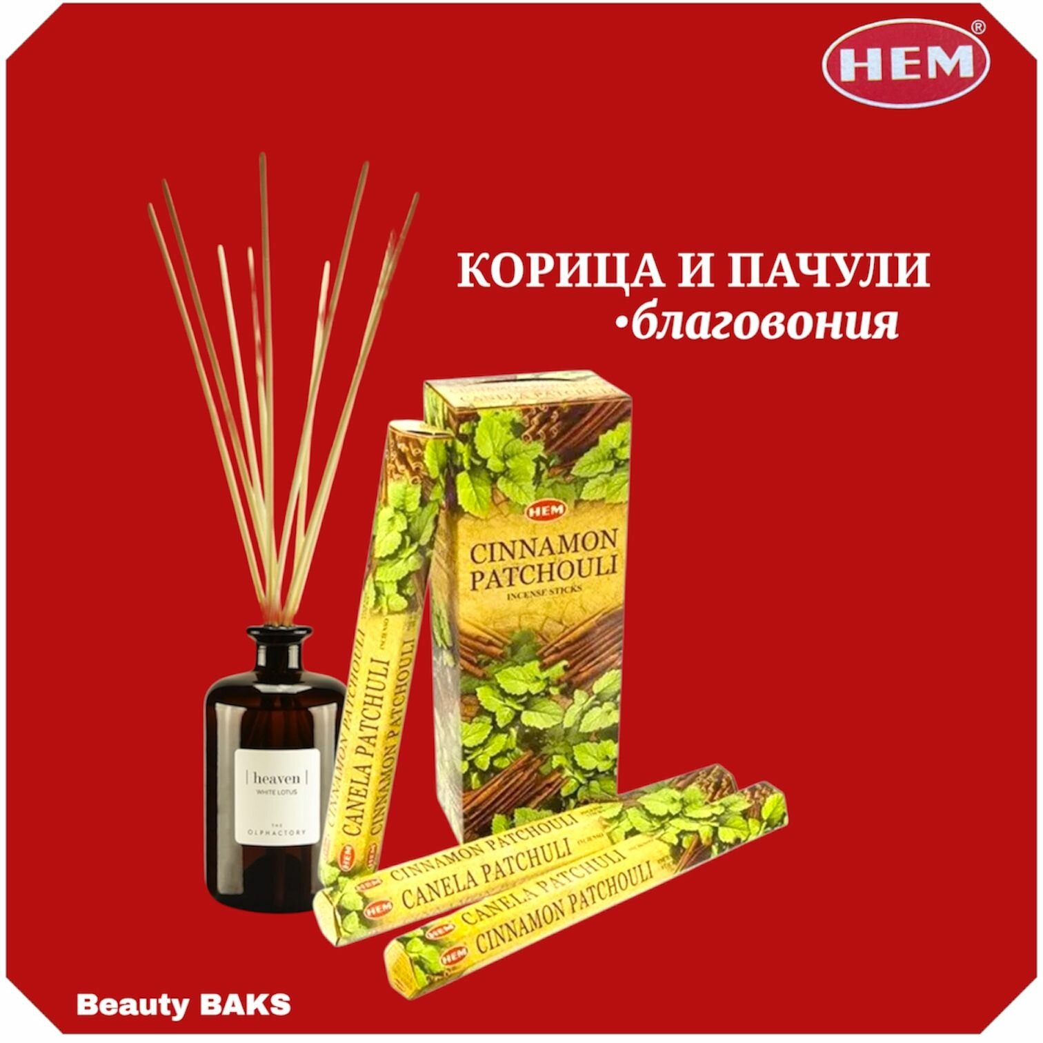 HEM Cinnamon Patchouli Hexa Благовоние Корица пачули 20шт