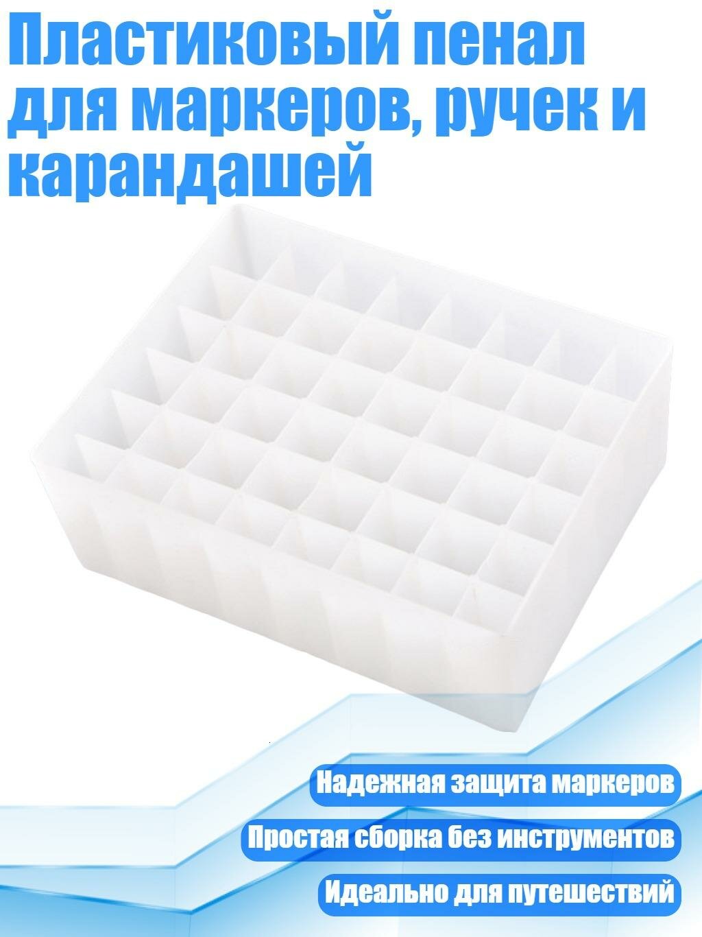Пластиковый пенал для маркеров, ручек и карандашей, 48