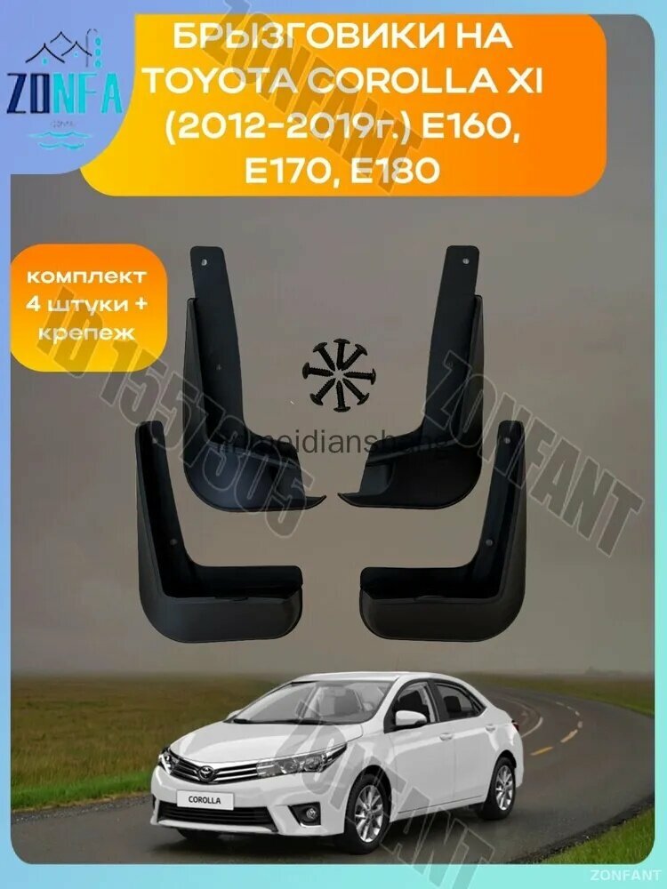 Брызговики, арт. BTYCL1421, 4 шт.