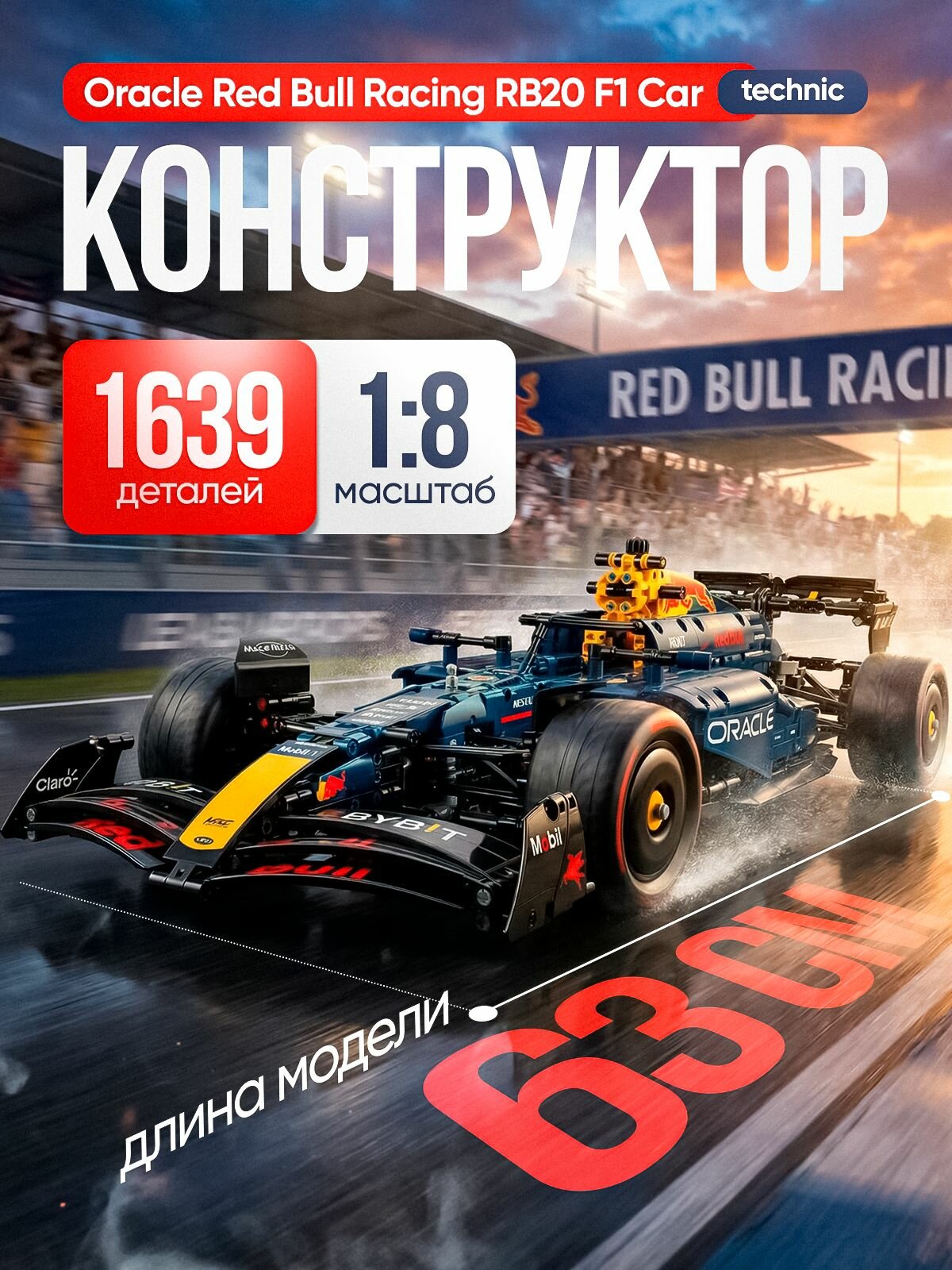 Конструктор Техник "Oracle Red Bull Racing RB20 F1 Car" 1639 деталей (Болид Ред Булл Формула 1, creator, модель racing спорткар, совместим с lego technic, лего совместимый, подарок для мальчиков)