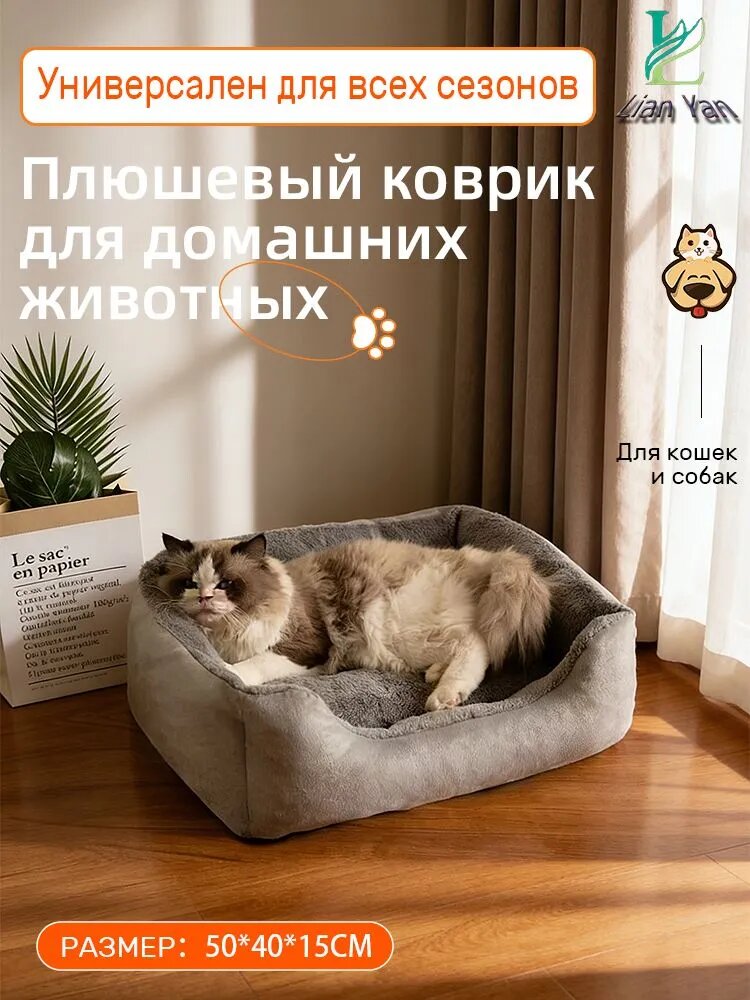 Кровать для домашних животных, Лежак для животных, Плюш, для кошек, Мягкий, Прямоугольная, уютный, мягкий