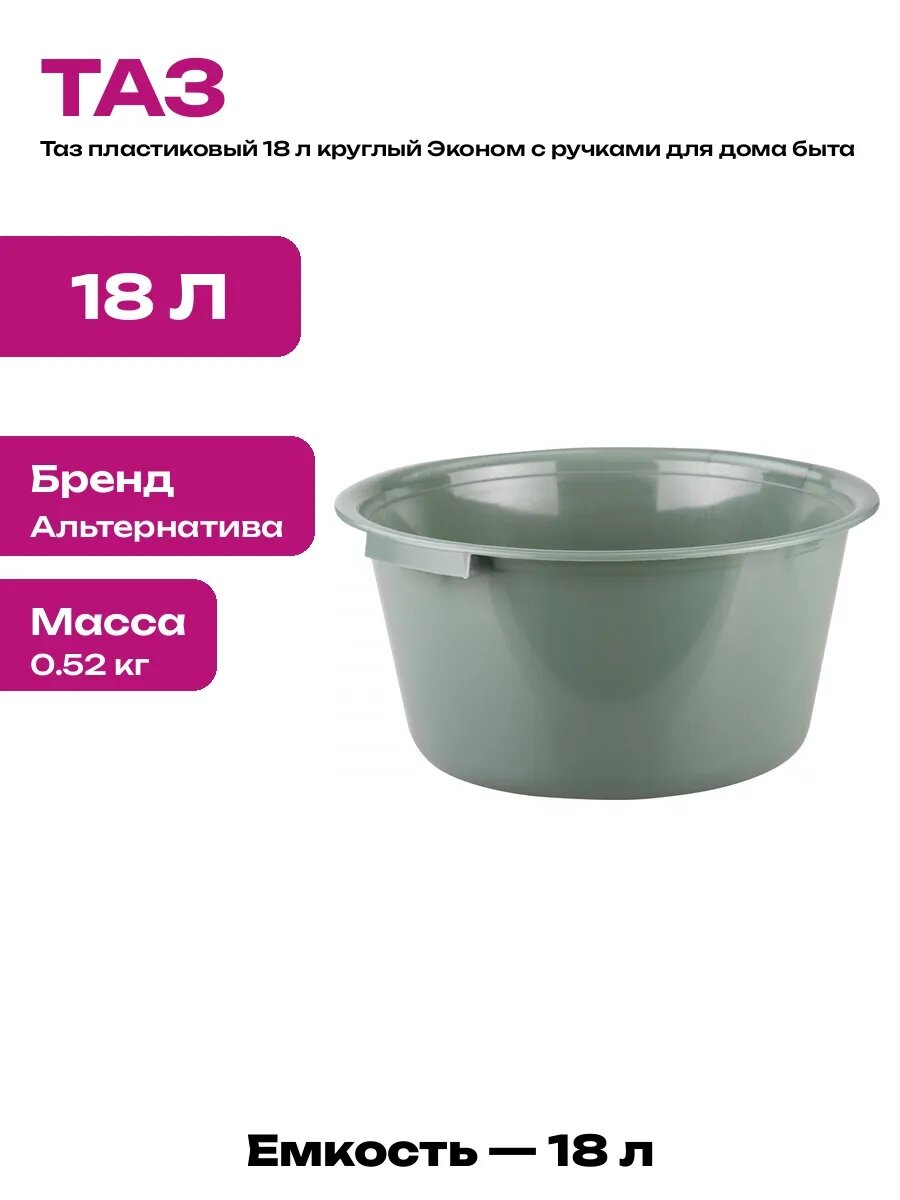 Таз пластиковый круглый 18 л Эконом бытовой 425 мм с ручками