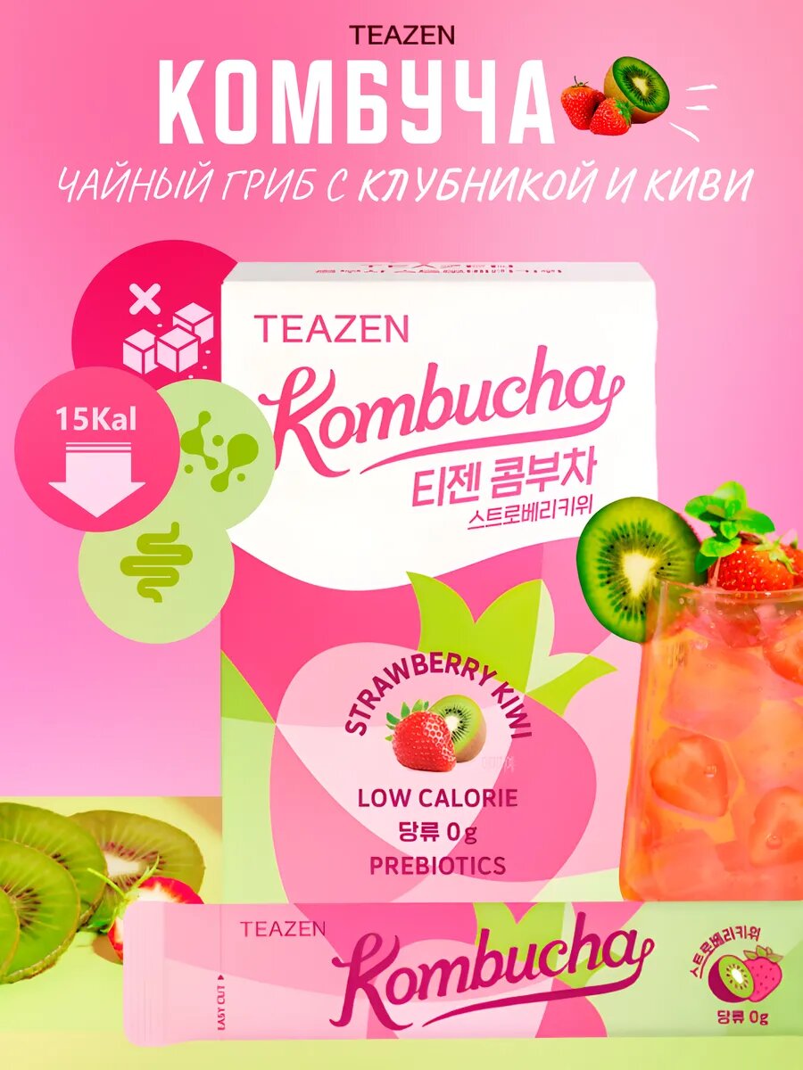 Комбуча чайный гриб с Клубникой и Киви TEAZEN, 10шт