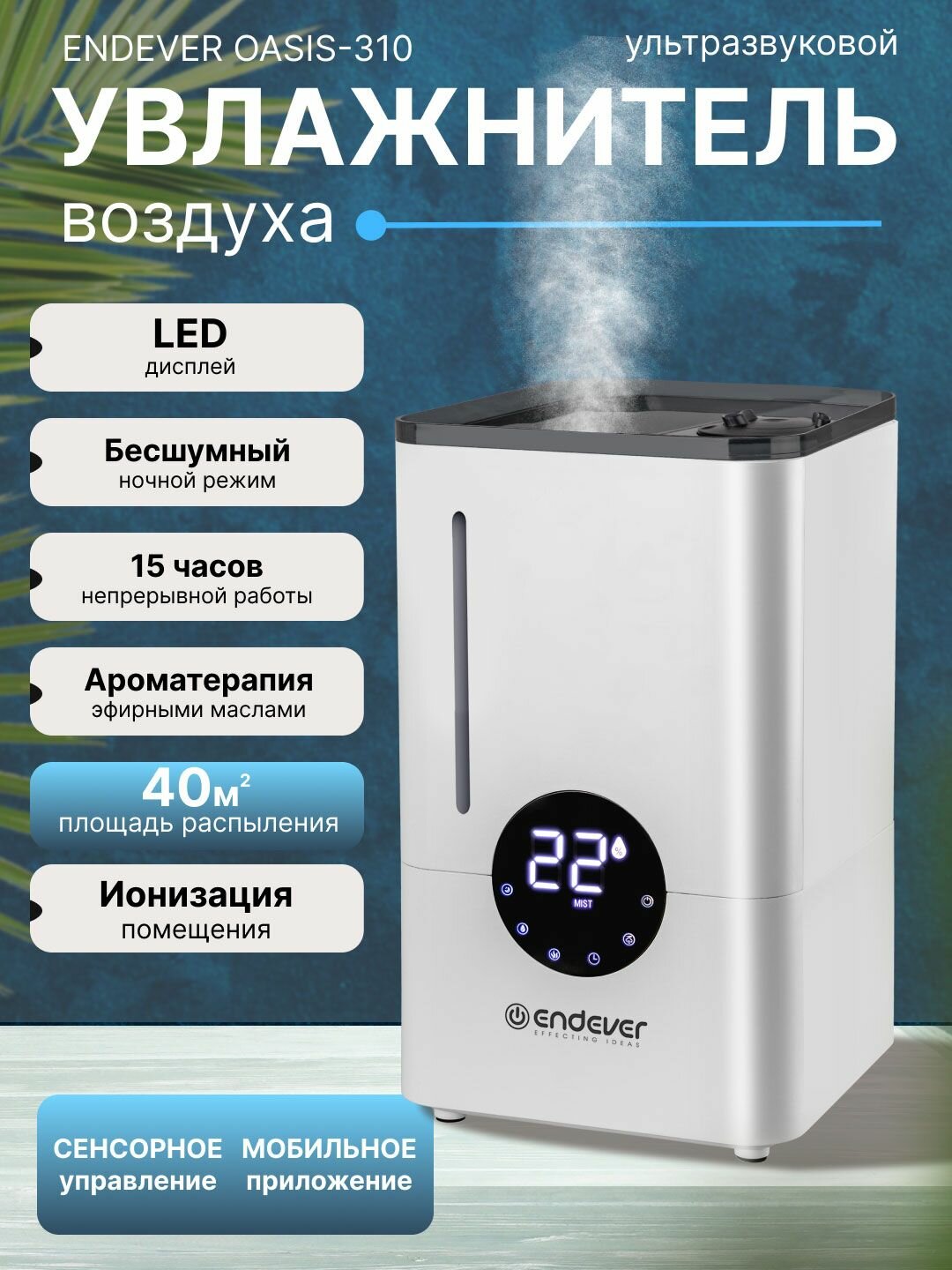 ENDEVER Увлажнитель аромадиффузор с ионизацией воздуха для дома ультразвуковой Oasis-310