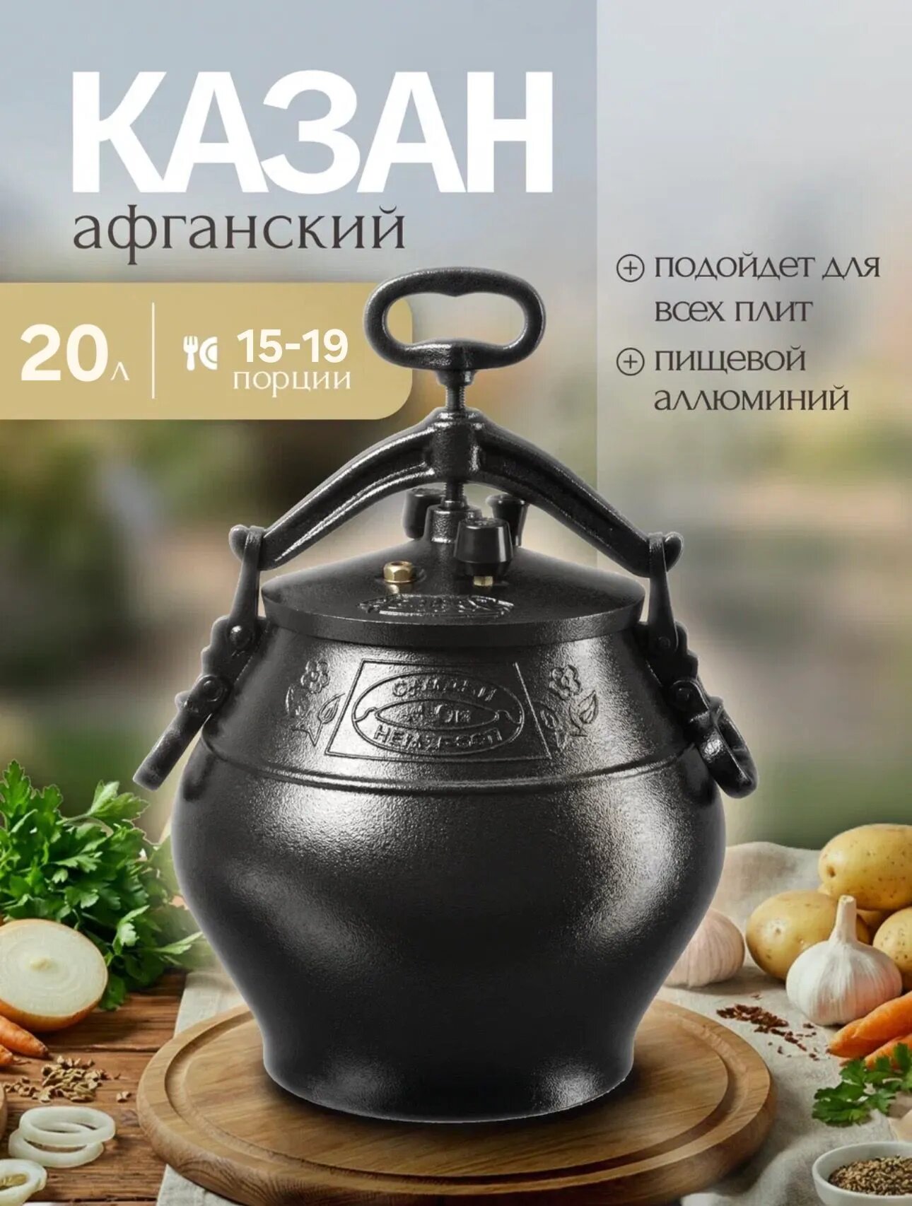 Афганский казан скороварка с крышкой 20 литров