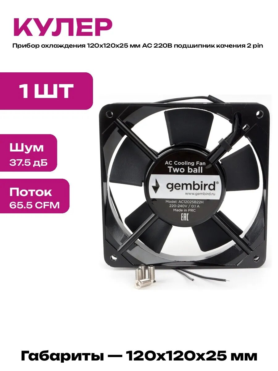 Осевой вентилятор 120х120х25 мм AC 220В подшипник качения 2