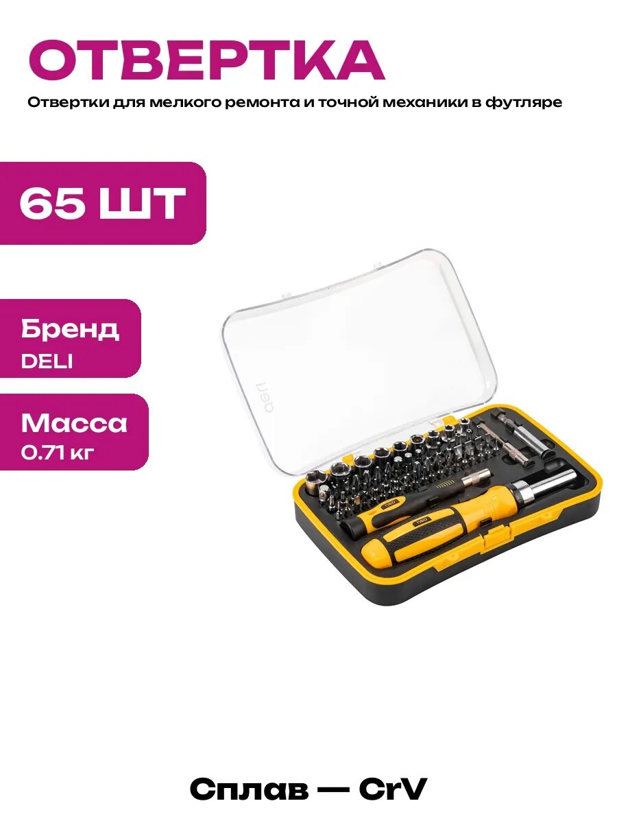Отвертки прецизионные 2-х компонентная рукоятка и трещотка