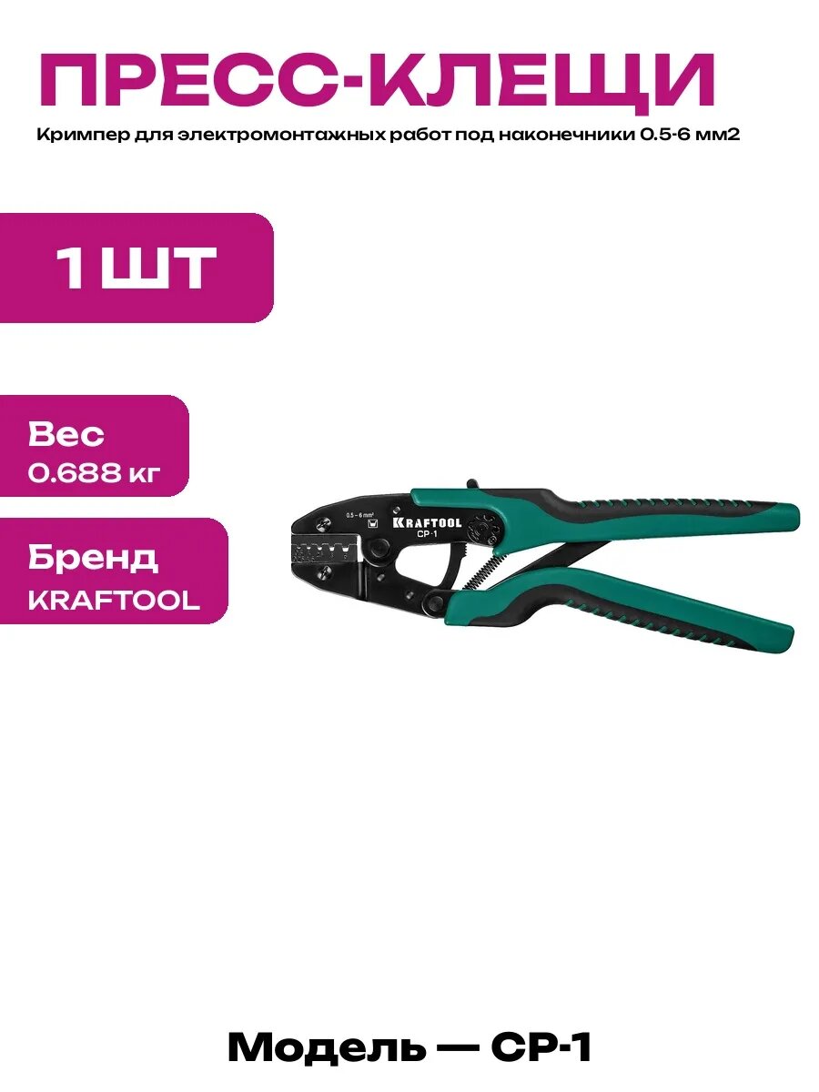 Кримпер для работы с втулочными наконечниками НШВИ 0.5-6 мм2